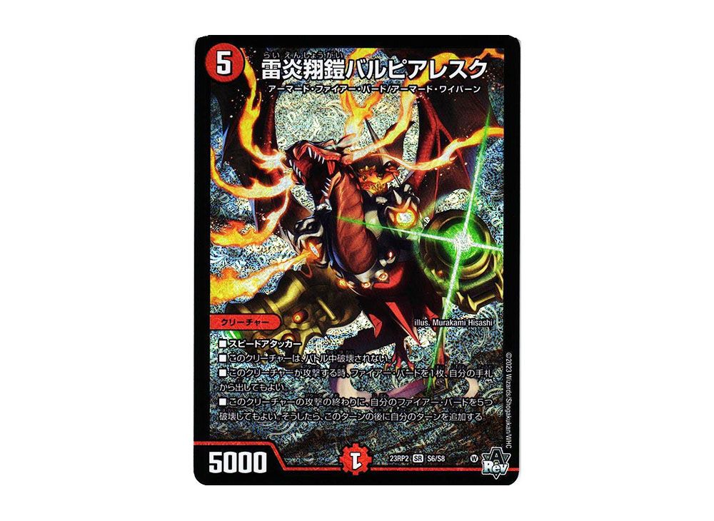 Balupialesk Thunderflame Soaring Armor SR [DM23-RP2 S6/S8](Abyss Revolution 2nd "Chaos of Wicked ...