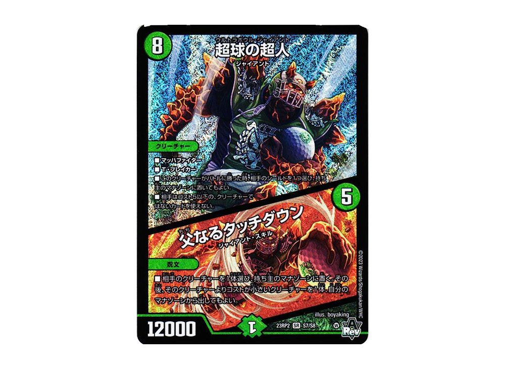 Ultrabowl Giant / Father Touchdown SR [DM23-RP2 S7/S8](Abyss Revolution 2nd "Chaos of Wicked ...