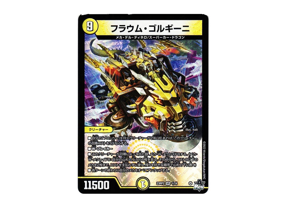 Flavum Gorghini VR [DM23-RP2 1/74](Abyss Revolution 2nd "Chaos of Wicked Ninjas") | SNKRDUNK