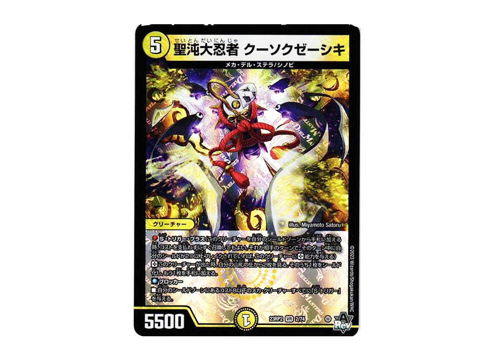 Kusokzeshki Holy Chaos Great Ninja VR [DM23-RP2 2/74](Abyss Revolution 2nd "Chaos of Wicked ...