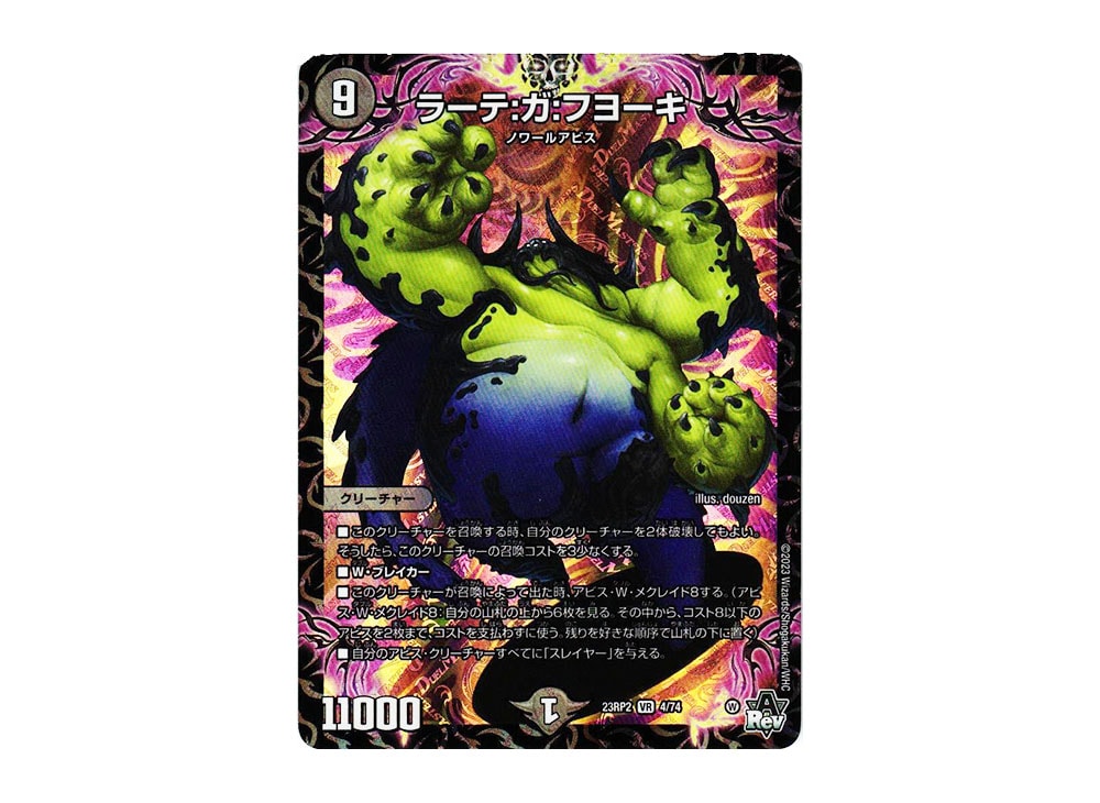 Rate:Ga:Fuyoki VR [DM23-RP2 4/74](Abyss Revolution 2nd "Chaos of Wicked Ninjas") | SNKRDUNK