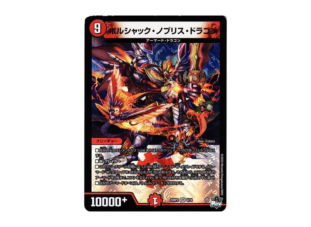 Bolshack Noblesse Dragon VR [DM23-RP2 6/74](Abyss Revolution 2nd "Chaos of Wicked Ninjas ...