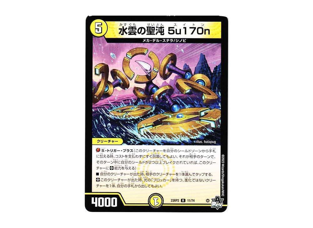 Suiton Water Cloud Holy Chaos R [DM23-RP2 11/74](Abyss Revolution 2nd "Chaos of Wicked Ninjas ...