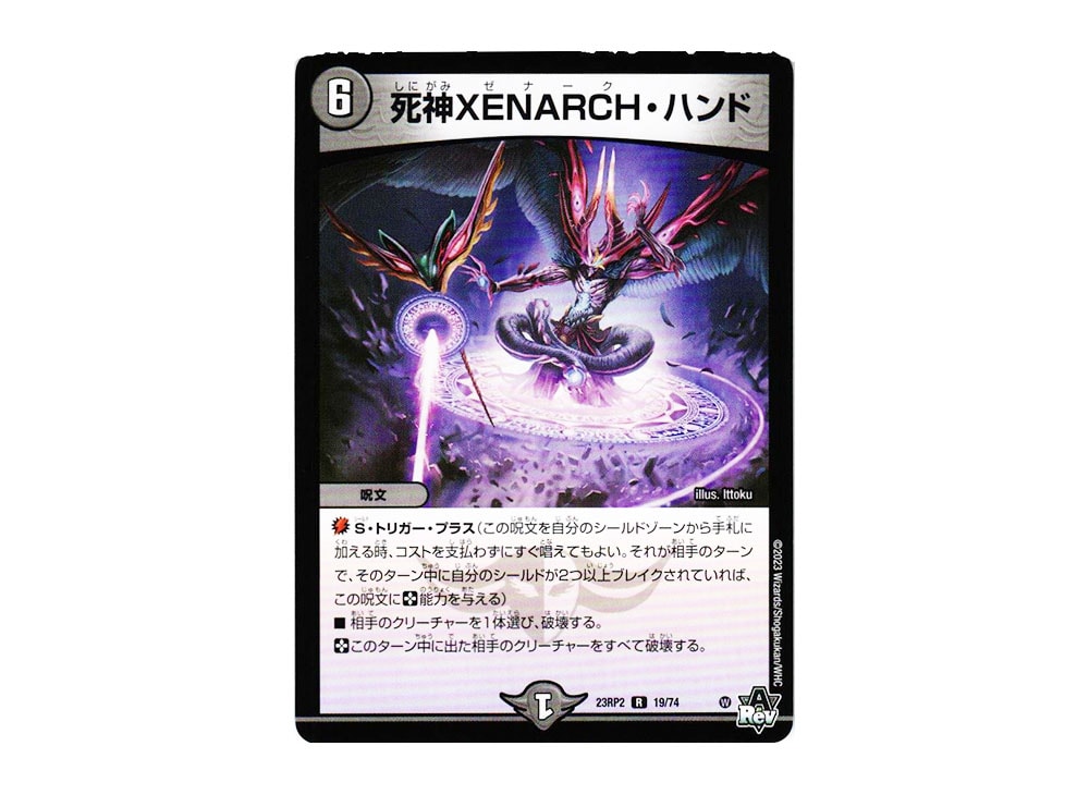 Reaper XENARCH Hand R [DM23-RP2 19/74](Abyss Revolution 2nd "Chaos of Wicked Ninjas") | SNKRDUNK