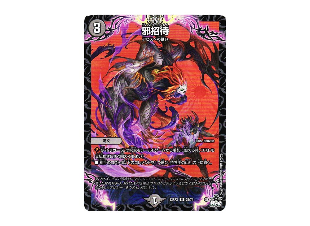 The Showtime U [DM23-RP2 39/74](Abyss Revolution 2nd "Chaos of Wicked Ninjas") | SNKRDUNK