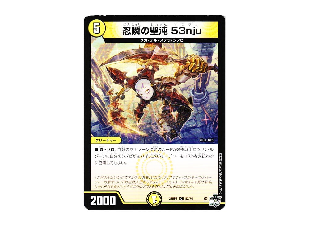 Senju Lasting Moment Holy Chaos C [DM23-RP2 52/74](Abyss Revolution 2nd "Chaos of Wicked Ninjas ...