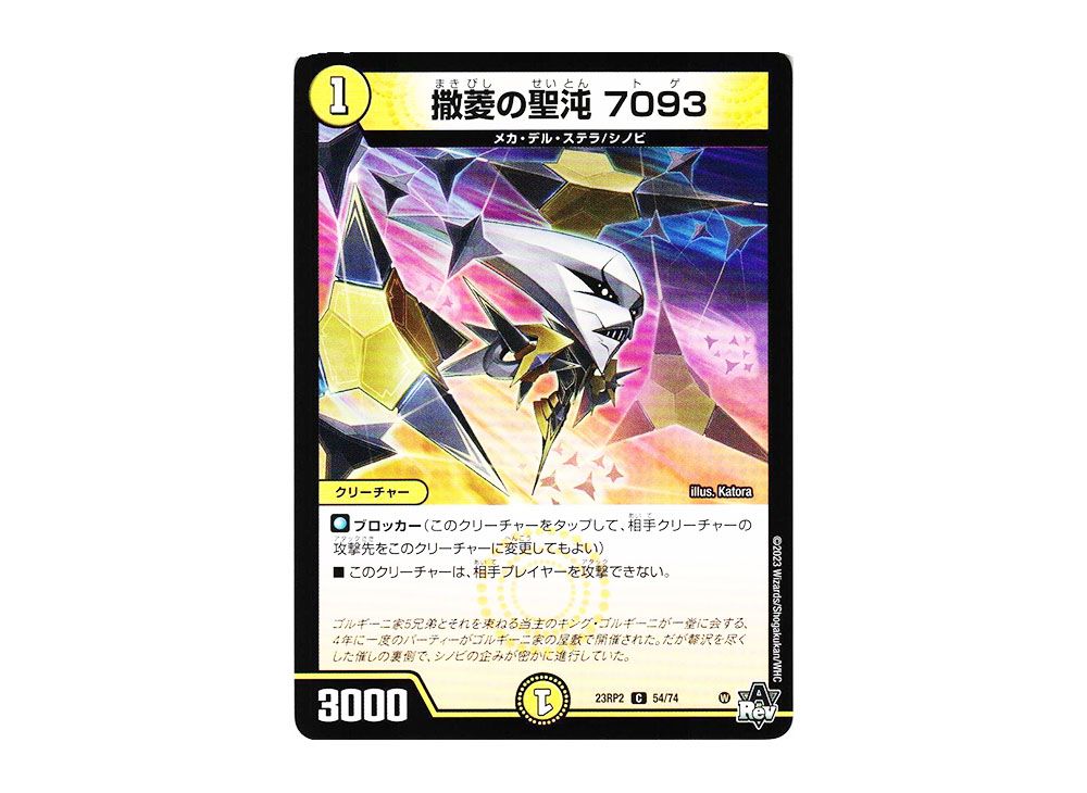 Toge Scatter Stone Holy Chaos C [DM23-RP2 54/74](Abyss Revolution 2nd "Chaos of Wicked Ninjas ...