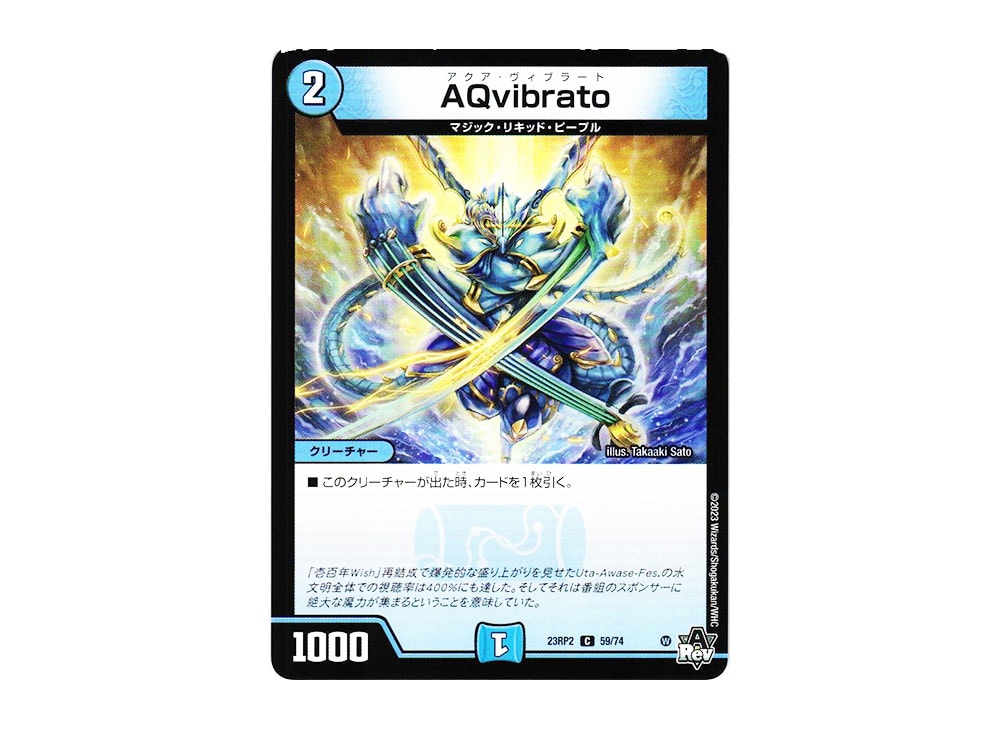 Aqua Vibrato C [DM23-RP2 59/74](Abyss Revolution 2nd "Chaos of Wicked Ninjas") | SNKRDUNK