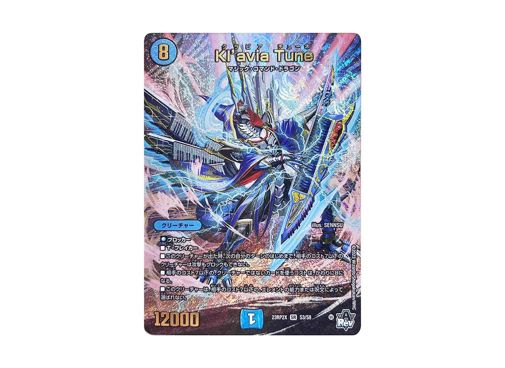Kl'avia Tune SR [DM23-RP2X S3/S8](Abyss Revolution 2nd "Chaos of Wicked Ninjas Adrenaline Pack ...
