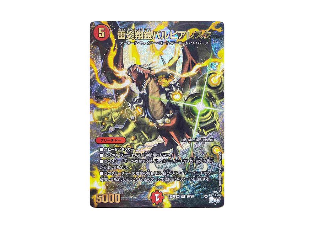 Balupialesk Thunderflame Soaring Armor SR [DM23-RP2X S6/S8](Abyss Revolution 2nd "Chaos of ...