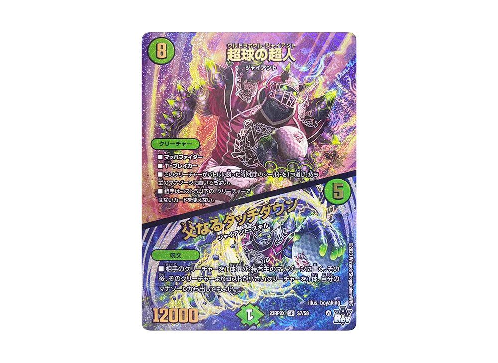 Ultrabowl Giant / Father Touchdown SR [DM23-RP2X S7/S8](Abyss Revolution 2nd "Chaos of Wicked ...