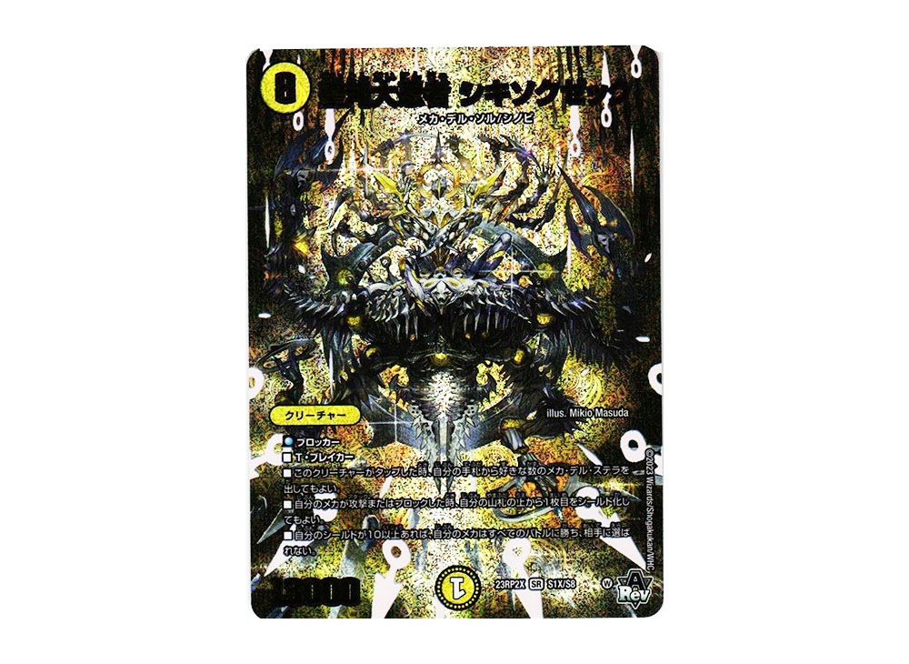 Shikisokuzekku Holy Chaos Great Ninja SR [DM23-RP2X S1X/S8](Abyss Revolution 2nd "Chaos of ...