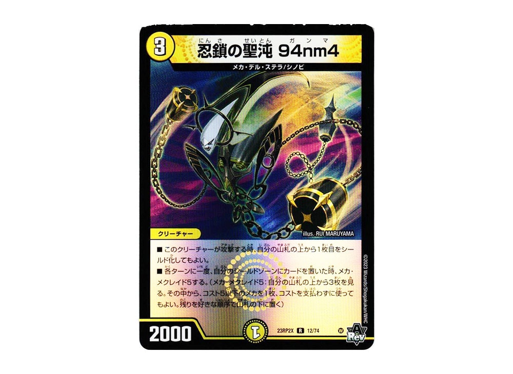 Ganma Ninja Chain Holy Chaos R [DM23-RP2X 12/74](Abyss Revolution 2nd "Chaos of Wicked Ninjas ...