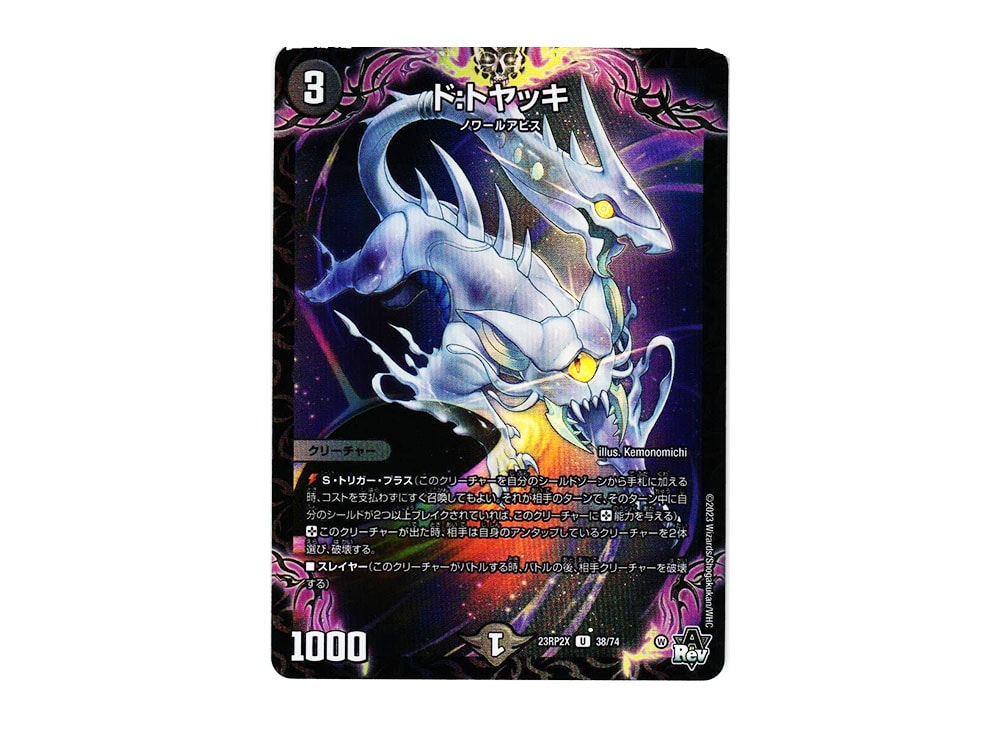 Do:Toyakki U [DM23-RP2X 38/74](Abyss Revolution 2nd "Chaos of Wicked Ninjas Adrenaline Pack ...