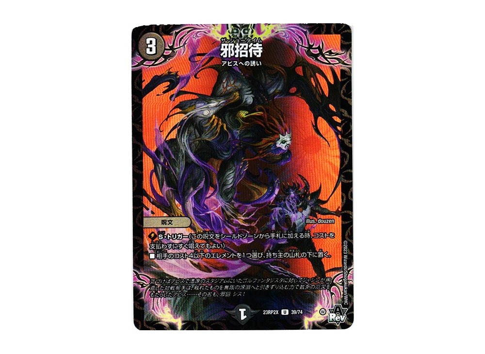 The Showtime U [DM23-RP2X 39/74](Abyss Revolution 2nd "Chaos of Wicked Ninjas Adrenaline Pack ...