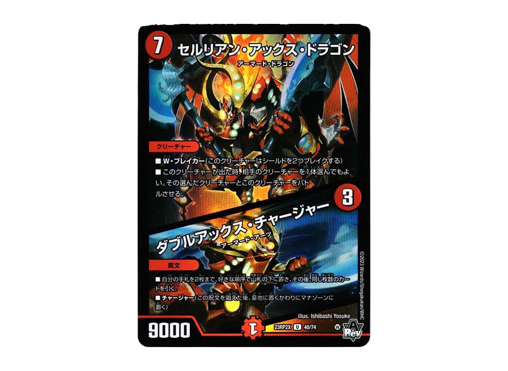 Cerulean Axe Dragon / Doubleaxe Charger U [DM23-RP2X 40/74](Abyss ...