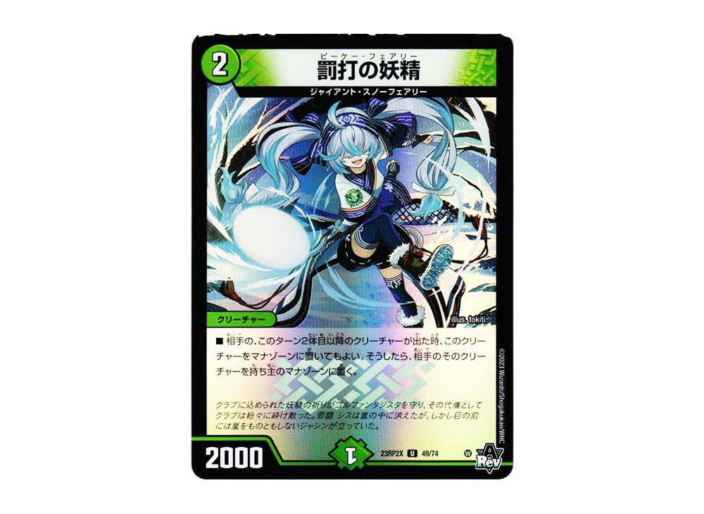 PK Faerie U [DM23-RP2X 49/74](Abyss Revolution 2nd "Chaos of Wicked Ninjas Adrenaline Pack ...