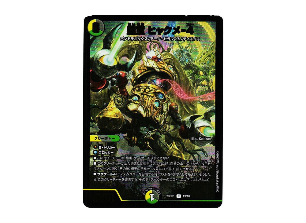 Hyakume-4 Spirit Treasure R [DM23-BD1 13/18](Legend Super Deck "Creation of the Forbidden King ...