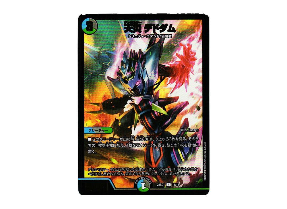 Deddam Disaster R [DM23-BD1 14/18](Legend Super Deck "Creation of the Forbidden King") | SNKRDUNK