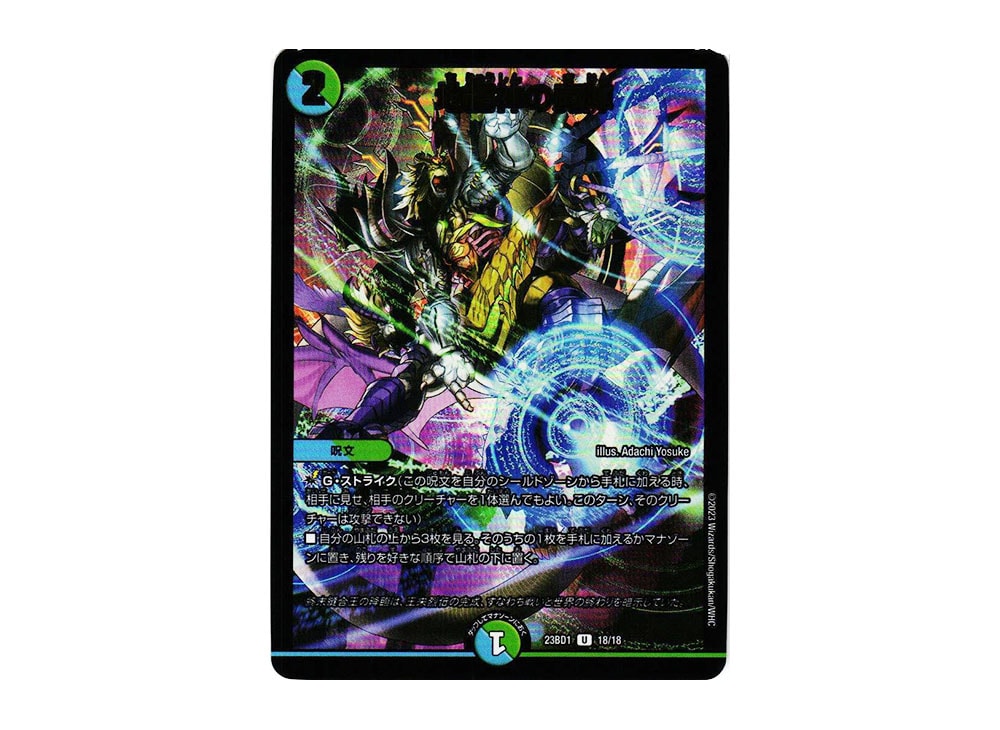 Earth Dragon God's Magic Encampment U [DM23-BD1 18/18](Legend Super Deck "Creation of the ...
