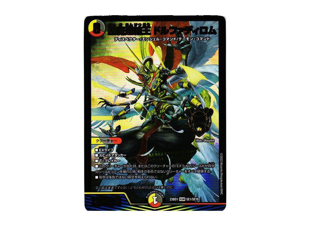 Dorphadillom Holy Demon Concatenated King KGM [DM23-BD1 SE1/SE10](Legend Super Deck "Creation of ...