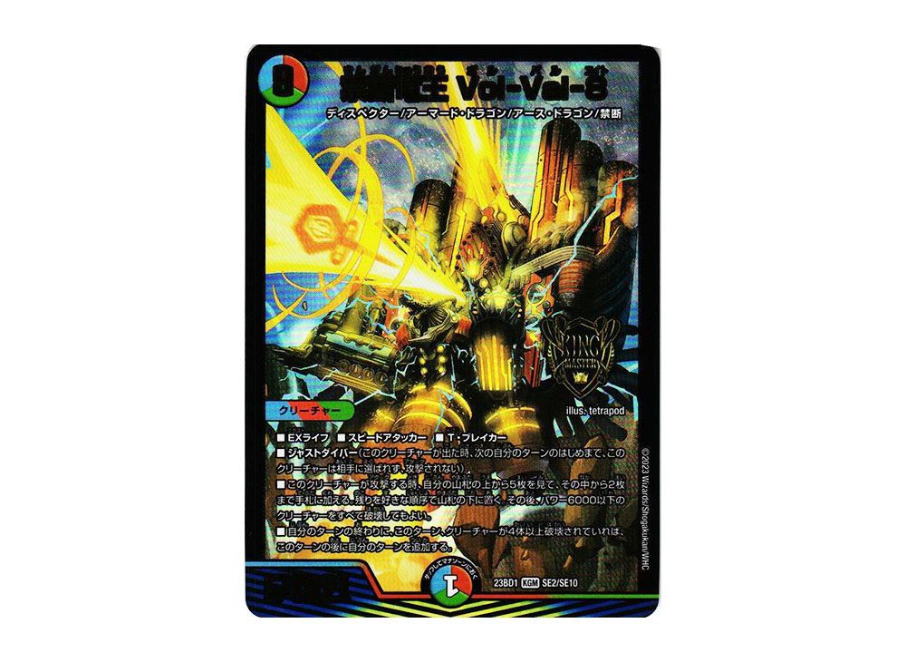 Vol-Val-8 Forbidden Dragon King KGM [DM23-BD1 SE2/SE10](Legend Super Deck "Creation of the ...