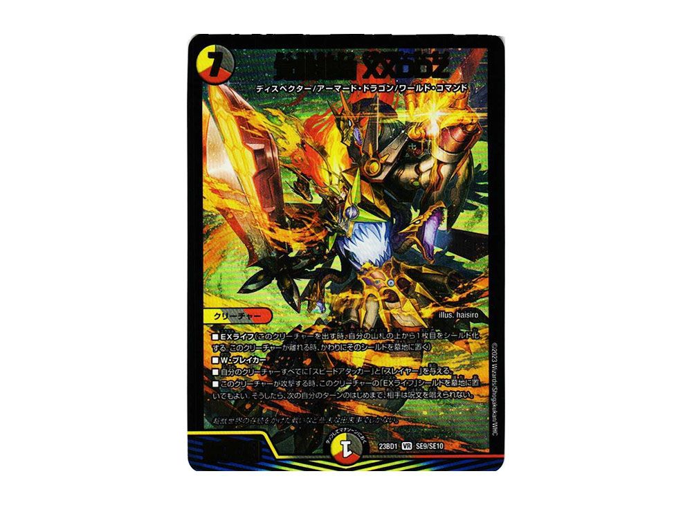 Double Cross DD Zeta Concatenated Awakened VR [DM23-BD1 SE9/SE10](Legend Super Deck "Creation of ...