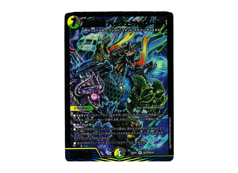 Perfect World Connected Planetary Soul VR [DM23-BD1 SE10/SE10](Legend Super Deck "Creation of ...