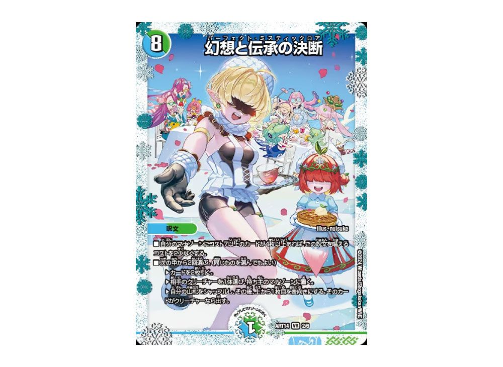 Perfect Mysticroar VR [DMART-14 2/6](Fabulous Art "The Faerie Timeline") | SNKRDUNK