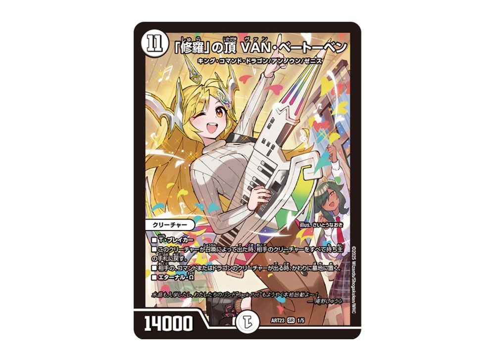 VAN Beethoven Zenith of "Shura" SR [DMART-23 1/5](Fabulous Art "Wake up Dragons Dragon Girl's in ...