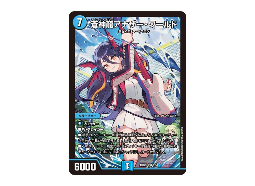 Another World Blue Divine Dragon SR [DMART-23 2/5](Fabulous Art "Wake up Dragons Dragon Girl's ...