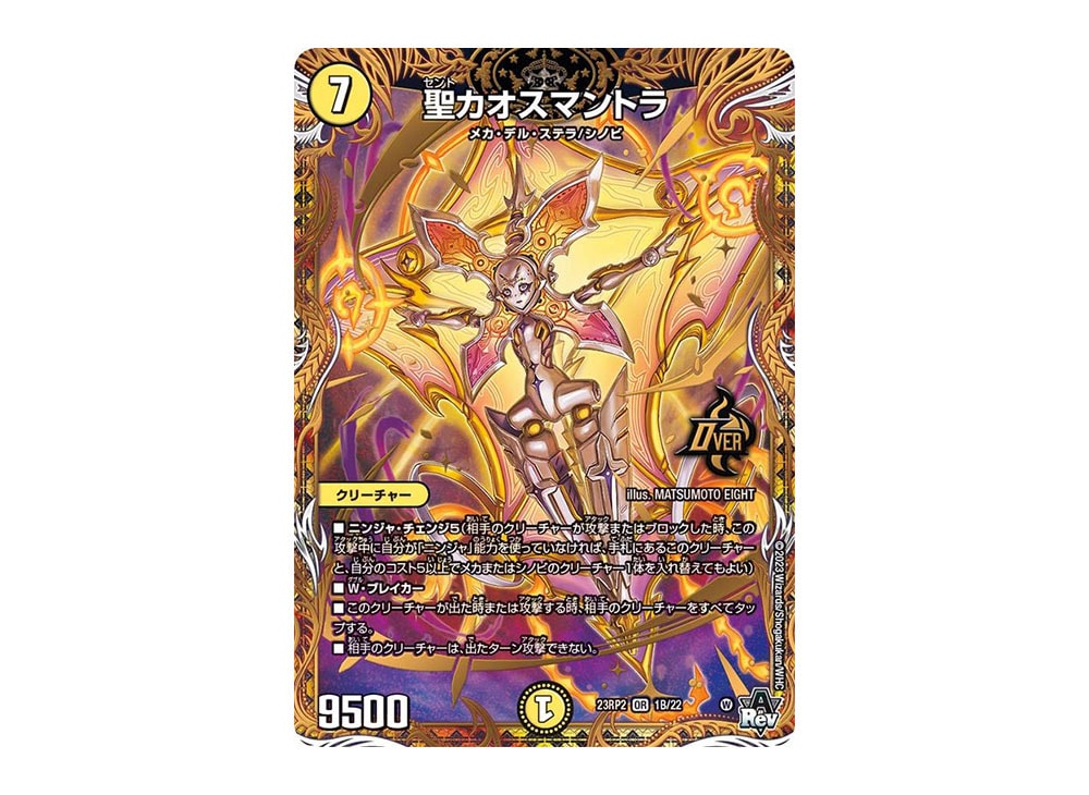 Chaosmantra Holy OR [DM23-RP2 1B/22](Abyss Revolution 2nd "Chaos of Wicked Ninjas") | SNKRDUNK