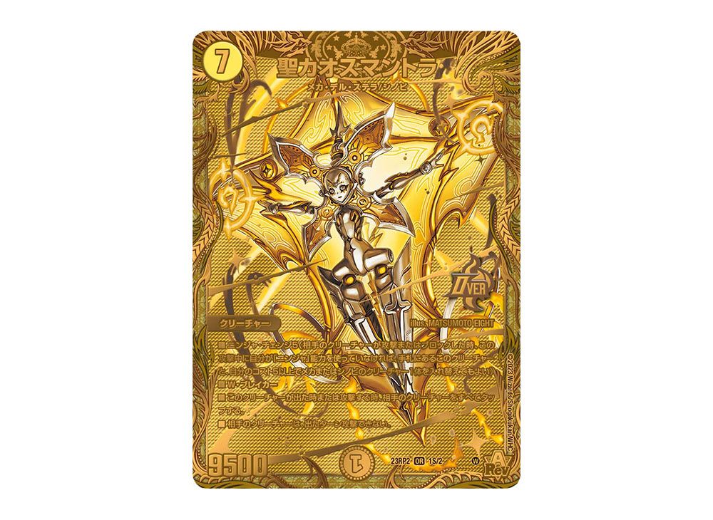 Chaosmantra Holy OR [DM23-RP2 1S/2](Abyss Revolution 2nd "Chaos of Wicked Ninjas") | SNKRDUNK