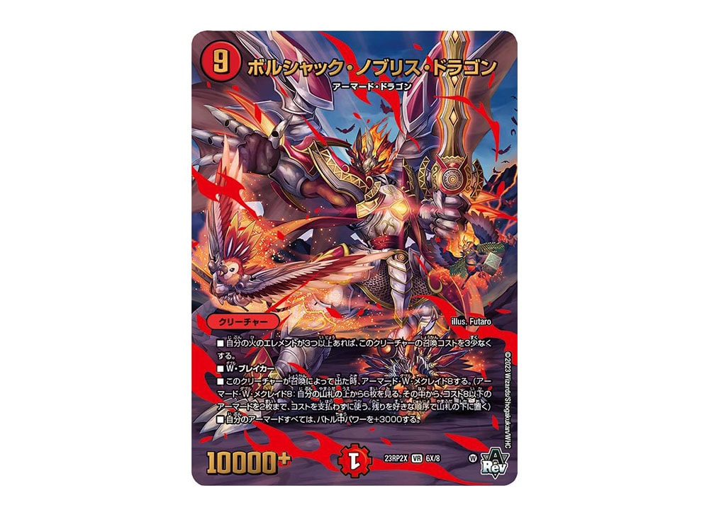 Bolshack Noblesse Dragon VR [DM23-RP2X 6X/8](Abyss Revolution 2nd "Chaos of Wicked Ninjas ...