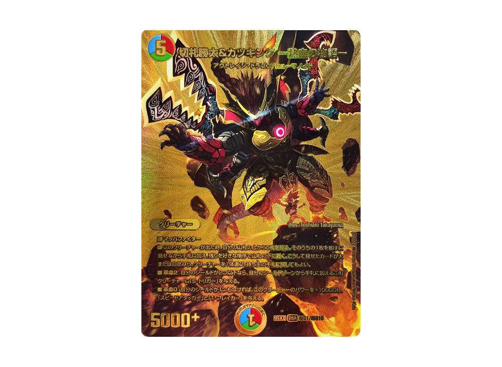 Katta Kirifuda & Katsuking -Story of Passion- DSR [DM22-EX1 SPG1/SPG10](Golden Strategy ...