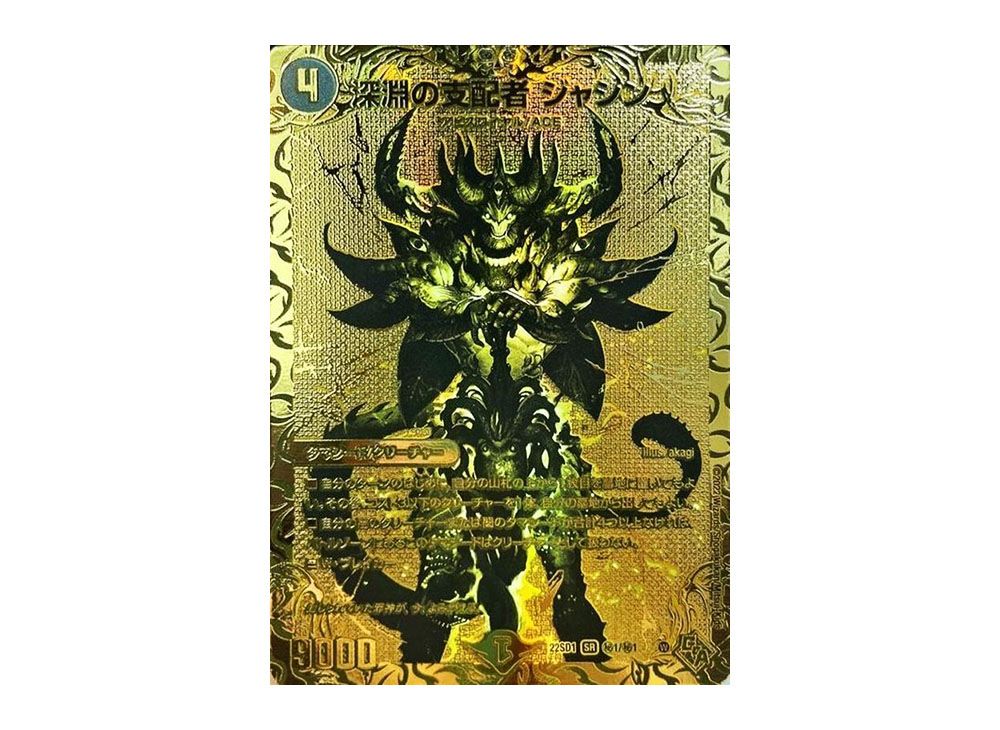 Jashin, Abyssal Ruler SR [DM22-SD1 SE1/SE1](DM22-SD1 Start WIN Deck: Jashin From Abyss) | SNKRDUNK