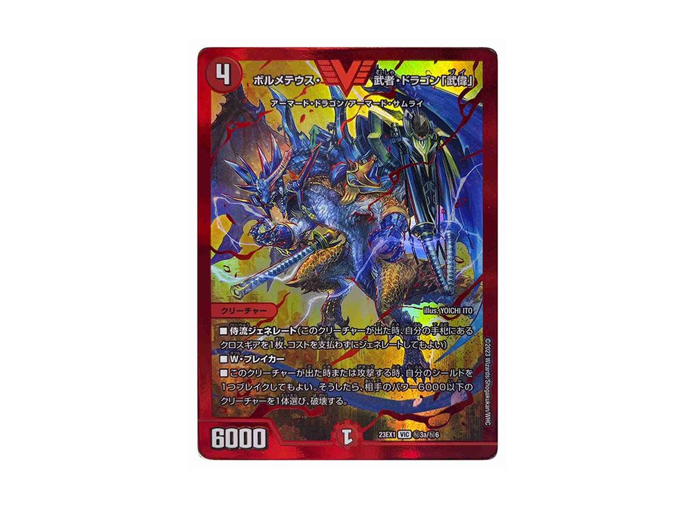 Bolmeteus Musha Dragon "V" SEVIC [DM23-EX1 SE3a/SE6](Duel Masters TCG Abyss Revolution Big ...