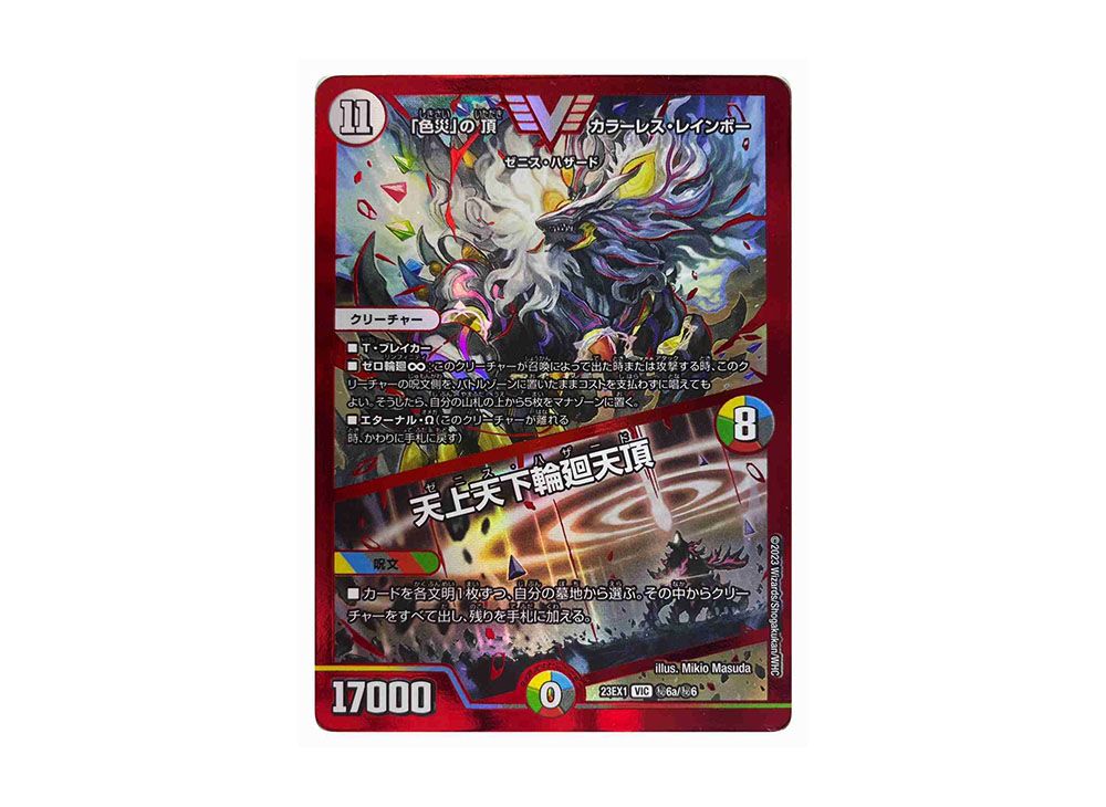 Colorless Rainbow, Zenith of "Color Disaster" / Zenith Hazard SEVIC [DM23-EX1 SE6a/SE6](Duel ...