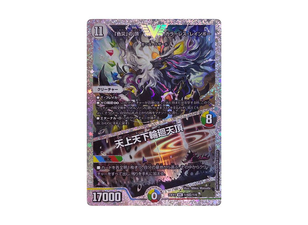 Colorless Rainbow, Zenith of "Color Disaster" / Zenith Hazard SEVIC [DM23-EX1 SE6SP/SE6](Duel ...