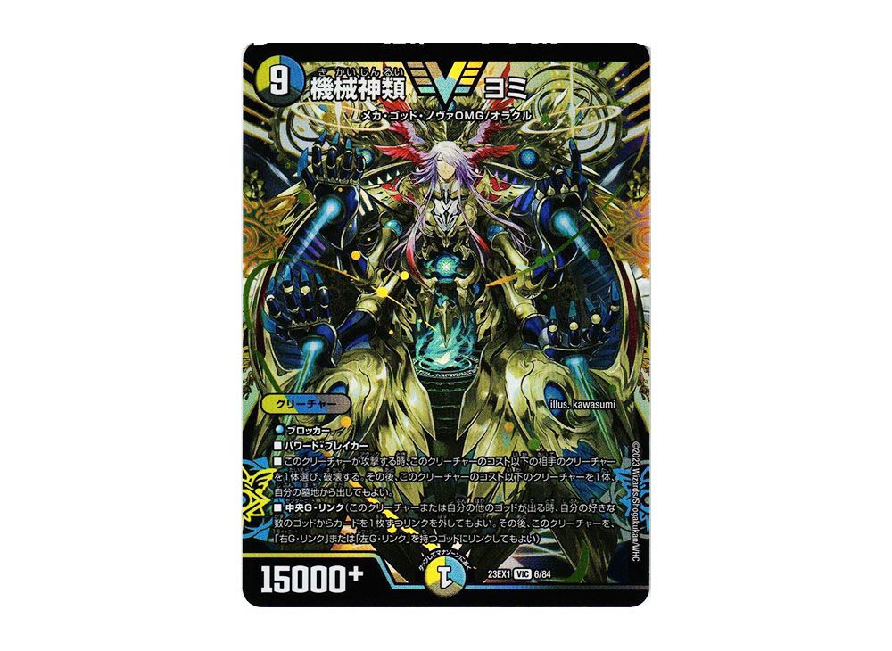 Yomi, Mecha Godkind VIC [DM23-EX1 6/84](Duel Masters TCG Abyss Revolution Big Thanksgiving ...