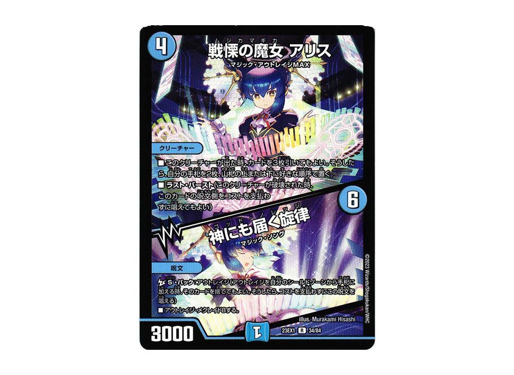 Alice, Musicamagica / God Knowledge R [DM23-EX1 34/84](Duel Masters TCG Abyss Revolution Big ...