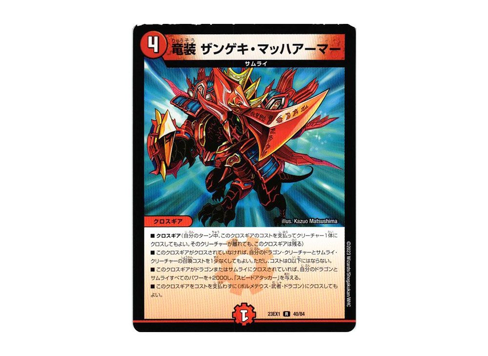 Dragon Gear - Zangeki Mach Armor R [DM23-EX1 40/84](Duel Masters TCG ...