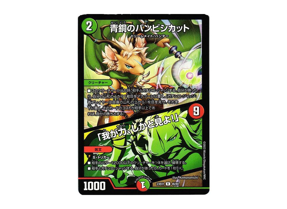 Bambishikatto of Bronze / Behold my Strength! R [DM23-EX1 46/84](Duel Masters TCG Abyss ...