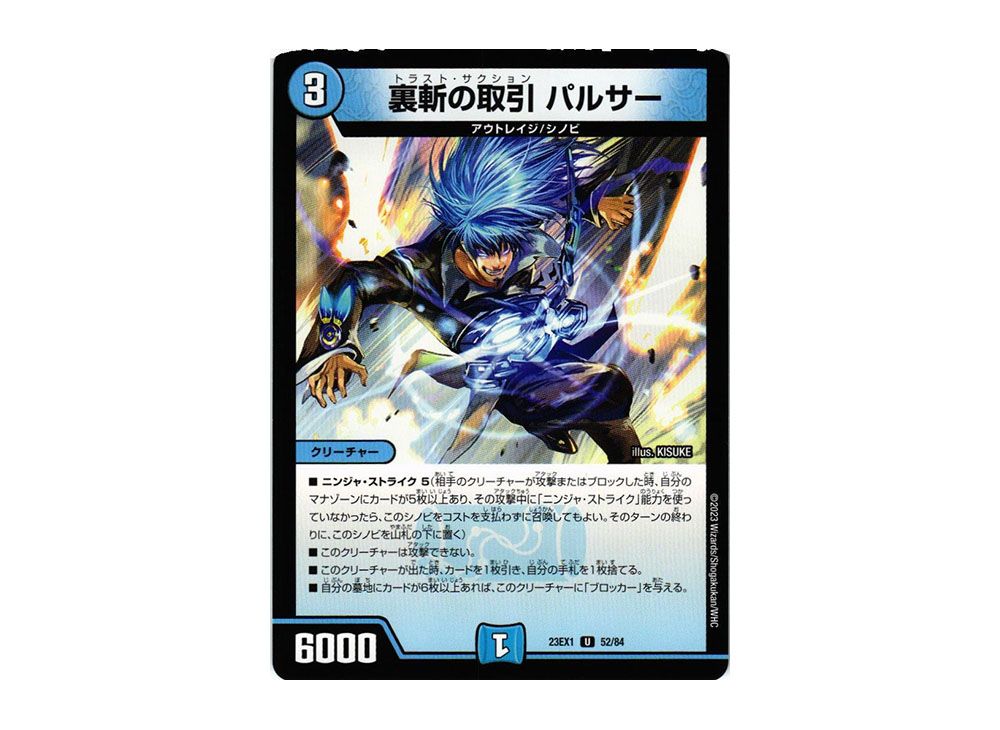 Pulsar, Trust Suction U [DM23-EX1 52/84](Duel Masters TCG Abyss Revolution Big Thanksgiving ...