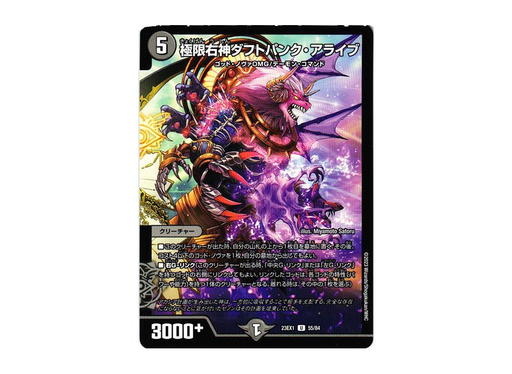 Daft Punk Alive, Extreme Right God U [DM23-EX1 55/84](Duel Masters TCG Abyss Revolution Big ...