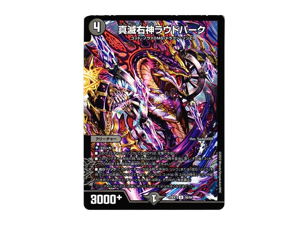 Loud Park, True Flashing Right God U [DM23-EX1 56/84](Duel Masters TCG Abyss Revolution Big ...