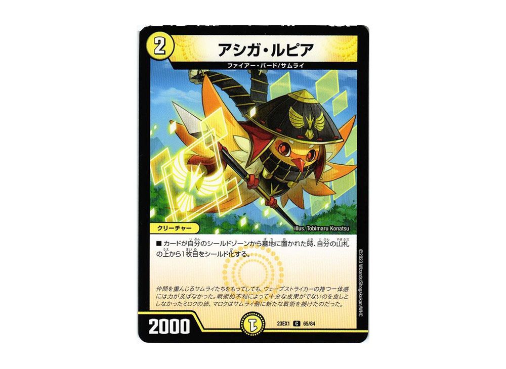 Ashiga Lupia C [DM23-EX1 65/84](Duel Masters TCG Abyss Revolution Big Thanksgiving Victory BEST ...