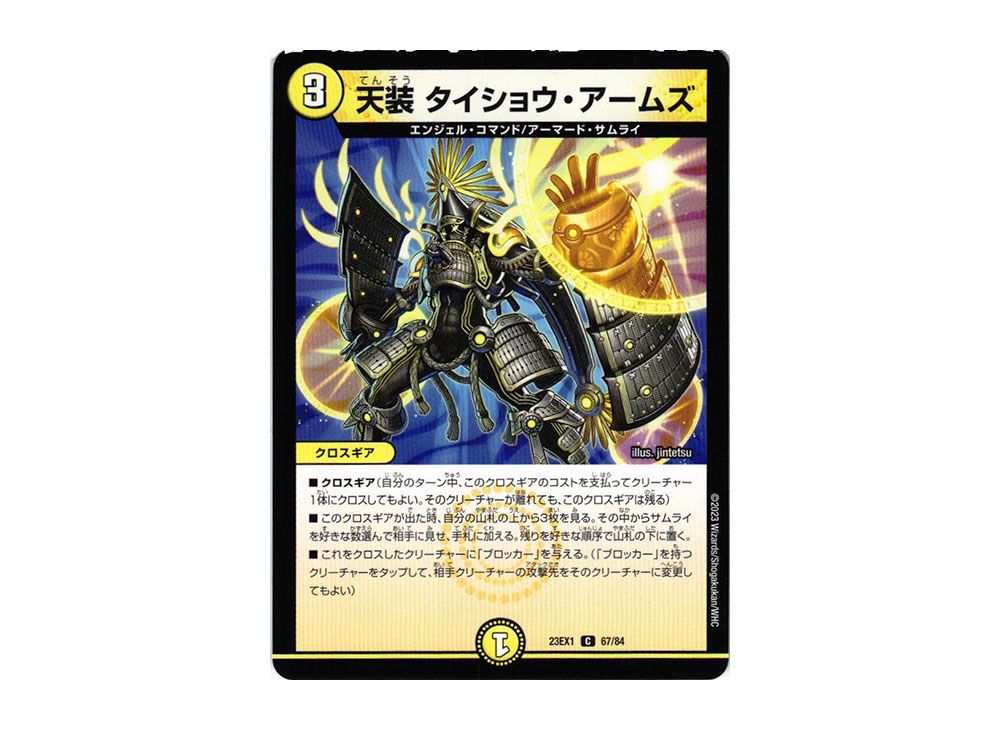 Heavenly Gear - Taishou Arms C [DM23-EX1 67/84](Duel Masters TCG Abyss ...