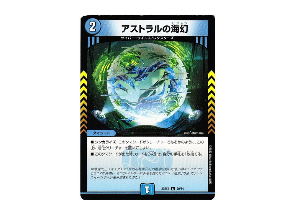 Astral's Vision C [DM23-EX1 70/84](Duel Masters TCG Abyss Revolution ...