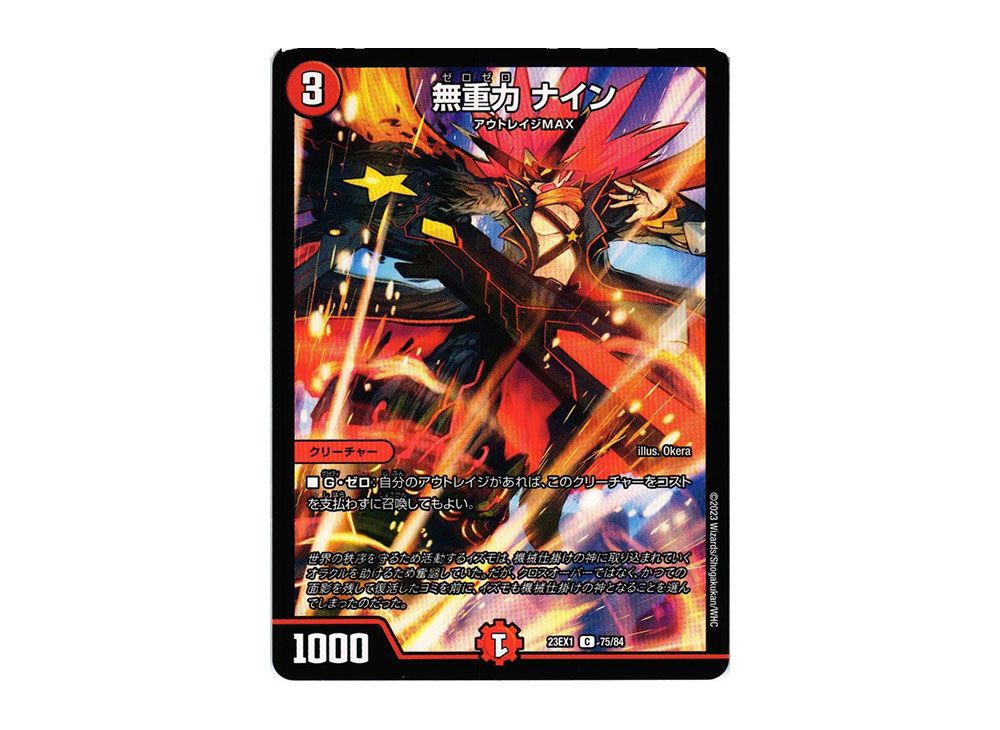 Nine, Zero Zero C [DM23-EX1 75/84](Duel Masters TCG Abyss Revolution Big Thanksgiving Victory ...